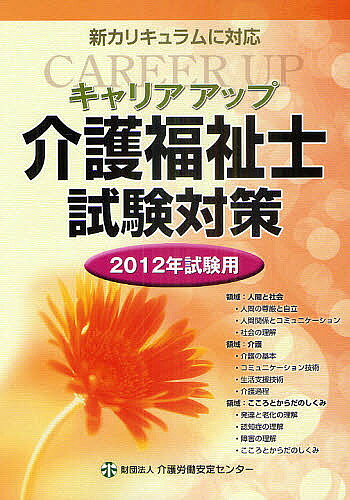 出版社介護労働安定センター発売日2011年07月ISBN9784903303833ページ数363Pキーワードきやりああつぷかいごふくしししけんたいさく2012 キヤリアアツプカイゴフクシシシケンタイサク20129784903303833目次...