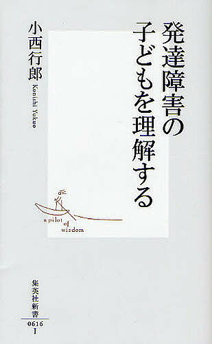 著者小西行郎(著)出版社集英社発売日2011年11月ISBN9784087206166ページ数206Pキーワードはつたつしようがいのこどもおりかいする ハツタツシヨウガイノコドモオリカイスル こにし ゆくお コニシ ユクオ978408720...