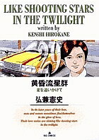 ※商品画像はイメージや仮デザインが含まれている場合があります。帯の有無など実際と異なる場合があります。著者弘兼憲史(著)出版社小学館発売日2007年03月ISBN9784091811790ページ数201Pキーワード漫画 マンガ まんが たそ...