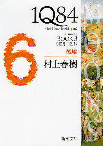 著者村上春樹(著)出版社新潮社発売日2012年06月ISBN9784101001647ページ数394Pキーワードいちきゆうはちよん3ー2いちきゆーはちよん3ー21 イチキユウハチヨン3ー2イチキユーハチヨン3ー21 むらかみ はるき ムラカ...