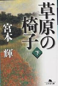 著者宮本輝(著)出版社幻冬舎発売日2001年04月ISBN9784344401013ページ数425Pキーワードそうげんのいす2げんとうしやぶんこ ソウゲンノイス2ゲントウシヤブンコ みやもと てる ミヤモト テル BF15801E97843...