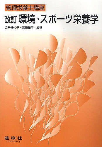 著者金子佳代子(編著) 高田和子(編著)出版社建帛社発売日2010年03月ISBN9784767904108ページ数178Pキーワードかんきようすぽーつえいようがくかんりえいようしこう カンキヨウスポーツエイヨウガクカンリエイヨウシコウ か...