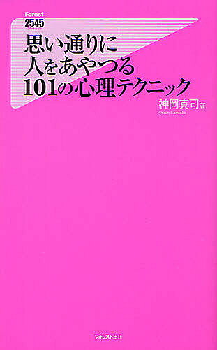 著者神岡真司(著)出版社フォレスト出版発売日2012年07月ISBN9784894518650ページ数232Pキーワードおもいどおりにひとおあやつるひやくいちの オモイドオリニヒトオアヤツルヒヤクイチノ かみおか しんじ カミオカ シンジ9...