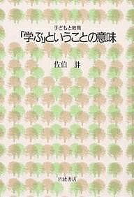 ※商品画像はイメージや仮デザインが含まれている場合があります。帯の有無など実際と異なる場合があります。著者佐伯胖(著)出版社岩波書店発売日1995年04月ISBN9784000039321ページ数215Pキーワードまなぶということのいみこど...