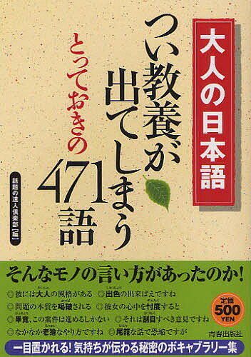 著者話題の達人倶楽部(編)出版社青春出版社発売日2012年01月ISBN9784413110495ページ数206Pキーワードおとなのにほんごついきようようがでて オトナノニホンゴツイキヨウヨウガデテ わだい／の／たつじん／くらぶ ワダイ／ノ...