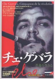 著者ジャン・コルミエ(著) 松永りえ(訳)出版社創元社発売日2004年12月ISBN9784422211800ページ数158Pキーワードちえげばらかくめいおいきるちの チエゲバラカクメイオイキルチノ こるみえ じやん CORMIE コルミエ...