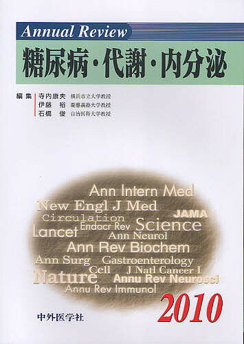 出版社中外医学社発売日2010年01月ISBN9784498123403ページ数259Pキーワードあにゆあるれびゆーとうにようびようたいしやないぶん アニユアルレビユートウニヨウビヨウタイシヤナイブン てらうち やすお いとう ひろ テラウ...