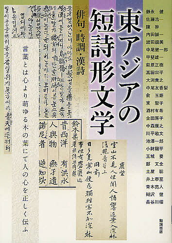 出版社勉誠社発売日2012年05月ISBN9784585226185ページ数255Pキーワードあじあゆうがく152ひがしあじあのたんしけいぶんが アジアユウガク152ヒガシアジアノタンシケイブンガ しずなが たけし かわひら と シズナガ ...