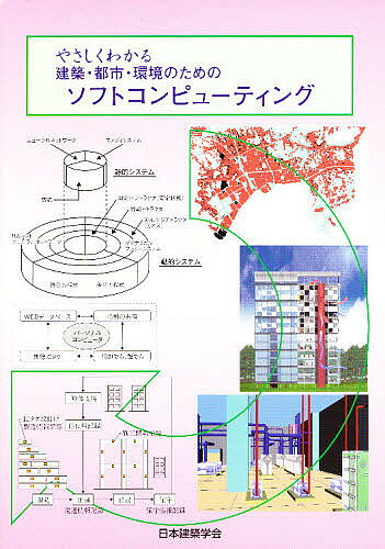 著者日本建築学会(編)出版社日本建築学会発売日2005年03月ISBN9784818927551ページ数193Pキーワードやさしくわかるけんちくとしかんきようのため ヤサシクワカルケンチクトシカンキヨウノタメ にほん／けんちく／がつかい ニ...