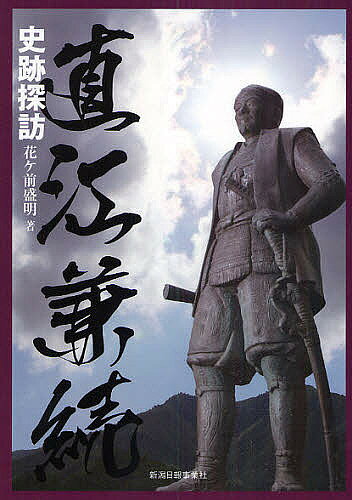 著者花ケ崎盛明(著)出版社新潟日報メディ発売日2009年05月ISBN9784861323393ページ数129Pキーワードなおえかねつぐしせきたんぼう ナオエカネツグシセキタンボウ はながさき もりあき ハナガサキ モリアキ97848613...