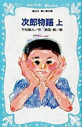 ※商品画像はイメージや仮デザインが含まれている場合があります。帯の有無など実際と異なる場合があります。著者下村湖人(著)出版社講談社発売日1989年06月ISBN9784061472679ページ数389Pキーワードプレゼント ギフト 誕生日...