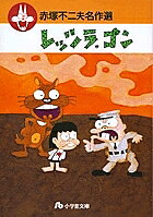 ※商品画像はイメージや仮デザインが含まれている場合があります。帯の有無など実際と異なる場合があります。著者赤塚不二夫(著)出版社小学館発売日2005年06月ISBN9784091935748ページ数332Pキーワード漫画 マンガ まんが れ...