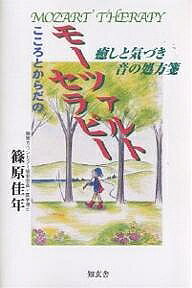著者篠原佳年(著)出版社知玄舎発売日2002年04月ISBN9784434016127ページ数219Pキーワードこころとからだのもーつあるとせらぴーいやし ココロトカラダノモーツアルトセラピーイヤシ しのはら よしとし シノハラ ヨシトシ9...