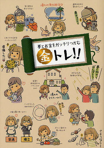 著者リベラル社(編集)出版社リベラル社発売日2011年08月ISBN9784434159053ページ数191Pキーワードゆめとおかねおがつちりつかむきんとれ ユメトオカネオガツチリツカムキントレ りべらるしや リベラルシヤ978443415...
