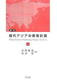 著者山内乾史(編著) 杉本均(編著)出版社学文社発売日2006年09月ISBN9784762016011ページ数216Pキーワードげんだいあじあのきよういくけいかく1 ゲンダイアジアノキヨウイクケイカク1 やまのうち けんし すぎもと ヤマ...