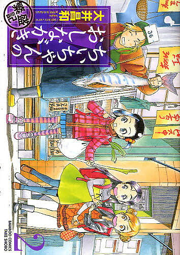 著者大井昌和(著)出版社竹書房発売日2010年10月ISBN9784812474570キーワード漫画 マンガ まんが ちいちやんのおしながきはんじようき2ばんぶーこみつ チイチヤンノオシナガキハンジヨウキ2バンブーコミツ おおい まさかず ...