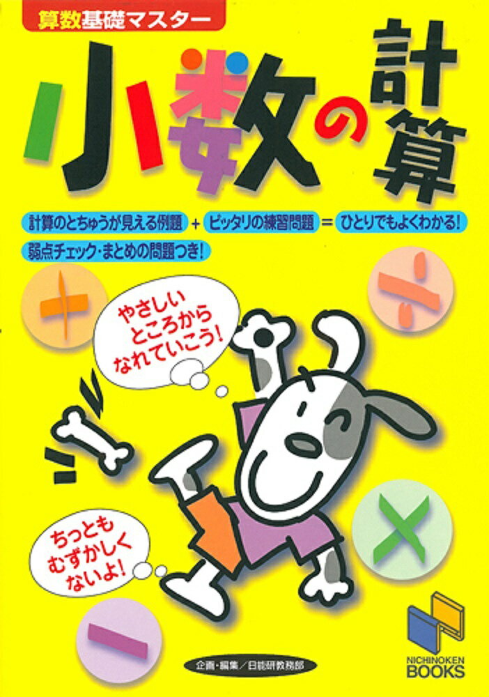 ※商品画像はイメージや仮デザインが含まれている場合があります。帯の有無など実際と異なる場合があります。著者日能研教務部(編)出版社日能研発売日2001年10月ISBN9784840301251ページ数142Pキーワードしようすうのけいさんに...
