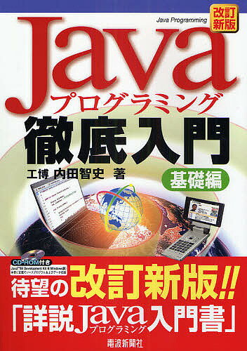 著者内田智史(著)出版社電波新聞社発売日2009年04月ISBN9784885549847ページ数512Pキーワードじやヴあぷろぐらみんぐてつていにゆうもんきそへん ジヤヴアプログラミングテツテイニユウモンキソヘン うちだ さとし ウチダ ...