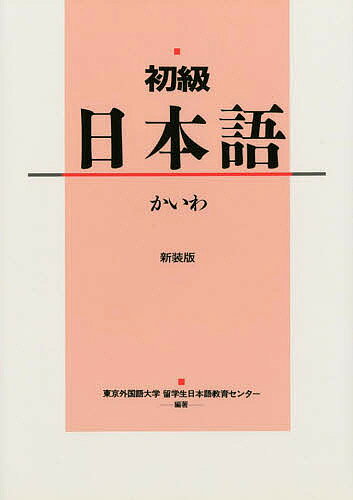 出版社凡人社発売日1995年09月ISBN9784893582423キーワードしよきゆうにほんごかいわ シヨキユウニホンゴカイワ とうきよう がいこくご だいが トウキヨウ ガイコクゴ ダイガ9784893582423