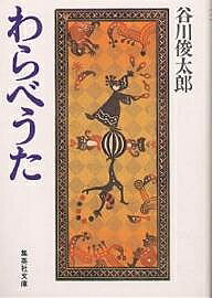 著者谷川俊太郎(著)出版社集英社発売日1985年04月ISBN9784087508802ページ数207Pキーワードわらべうたしゆうえいしやぶんこ ワラベウタシユウエイシヤブンコ たにかわ しゆんたろう タニカワ シユンタロウ97840875...