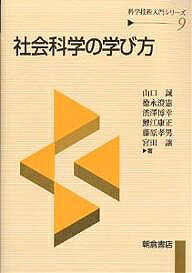 ※商品画像はイメージや仮デザインが含まれている場合があります。帯の有無など実際と異なる場合があります。著者山口誠(著)出版社朝倉書店発売日2001年10月ISBN9784254205091ページ数164Pキーワードしやかいかがくのまなびかた...