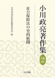 著者小川政亮(著) 小川政亮著作集編集委員会(編)出版社大月書店発売日2007年10月ISBN9784272301720ページ数399Pキーワードおがわまさあきちよさくしゆう2しやかいほしようほう オガワマサアキチヨサクシユウ2シヤカイホシ...