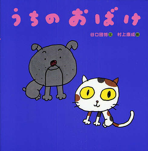 ※商品画像はイメージや仮デザインが含まれている場合があります。帯の有無など実際と異なる場合があります。著者谷口國博(著) 村上康成(画)出版社世界文化社発売日2008年08月ISBN9784418087204ページ数1冊（ページ付なし）キー...