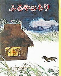 ※商品画像はイメージや仮デザインが含まれている場合があります。帯の有無など実際と異なる場合があります。著者今江祥智(著) 松山文雄(画)出版社ポプラ社発売日1978年ISBN9784591003831ページ数1冊キーワードえほん 絵本 プレ...