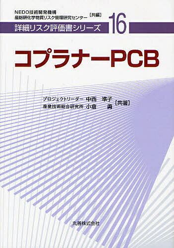 著者中西準子(著) 小倉勇(著)出版社丸善発売日2008年03月ISBN9784621079706ページ数321Pキーワードこぷらなーぴーしーびーしようさいりすくひようかしよ コプラナーピーシービーシヨウサイリスクヒヨウカシヨ なかにし じ...