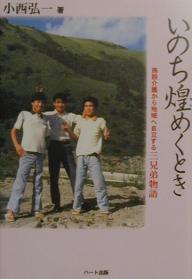 著者小西弘一(著)出版社ハート出版発売日2000年01月ISBN9784892951527ページ数251Pキーワードいのちきらめくときしせつかいごからちいき イノチキラメクトキシセツカイゴカラチイキ こにし こういち コニシ コウイチ978...