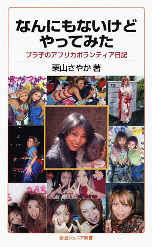 ※商品画像はイメージや仮デザインが含まれている場合があります。帯の有無など実際と異なる場合があります。著者栗山さやか(著)出版社岩波書店発売日2011年10月ISBN9784005006960ページ数215Pキーワードなんにもないけどやつて...