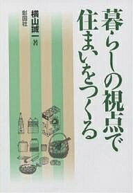 著者横山誠一(著)出版社彰国社発売日2002年05月ISBN9784395006007ページ数219Pキーワードくらしのしてんですまいおつくる クラシノシテンデスマイオツクル よこやま せいいち ヨコヤマ セイイチ9784395006007...