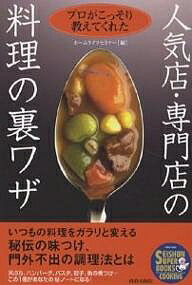 著者ホームライフセミナー(編)出版社青春出版社発売日2006年04月ISBN9784413064231ページ数235Pキーワード料理 クッキング にんきてんせんもんてんのりようりのうらわざぷろ ニンキテンセンモンテンノリヨウリノウラワザプロ...