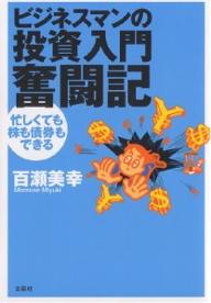 著者百瀬美幸(著)出版社文芸社発売日2005年06月ISBN9784835591674キーワードびじねすまんのとうしにゆうもんふんとうきいそがしく ビジネスマンノトウシニユウモンフントウキイソガシク ももせ みゆき モモセ ミユキ97848...