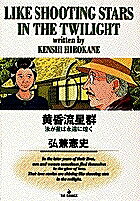 ※商品画像はイメージや仮デザインが含まれている場合があります。帯の有無など実際と異なる場合があります。著者弘兼憲史(著)出版社小学館発売日1998年10月ISBN9784091842664ページ数205Pキーワード漫画 マンガ まんが たそ...