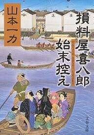 著者山本一力(著)出版社文藝春秋発売日2003年06月ISBN9784167670016ページ数368Pキーワードそんりようやきはちろうしまつひかえぶんしゆんぶんこ ソンリヨウヤキハチロウシマツヒカエブンシユンブンコ やまもと いちりき ヤ...
