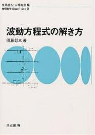 ※商品画像はイメージや仮デザインが含まれている場合があります。帯の有無など実際と異なる場合があります。著者須藤彰三(著)出版社共立出版発売日1994年05月ISBN9784320033092ページ数121Pキーワードはどうほうていしきのとき...