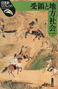 著者佐々木恵介(著)出版社山川出版社発売日2004年02月ISBN9784634541207ページ数95Pキーワードずりようとちほうしやかいにほんしりぶれつと12 ズリヨウトチホウシヤカイニホンシリブレツト12 ささき けいすけ ササキ ケ...