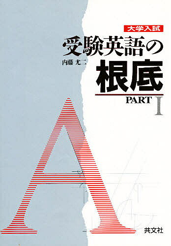 出版社共文社発売日1993年05月ISBN9784764310490キーワードだいがくにゆうしじゆけんえいごのこんていぱーと ダイガクニユウシジユケンエイゴノコンテイパート ないとう ゆうじ ナイトウ ユウジ9784764310490