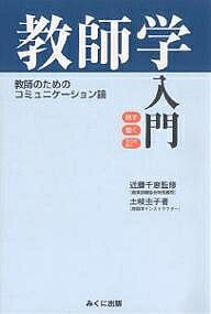 著者土岐圭子(著)出版社みくに出版発売日2006年08月ISBN9784840302685ページ数225Pキーワードきようしがくにゆうもんきようしのためのこみゆにけー キヨウシガクニユウモンキヨウシノタメノコミユニケー とき けいこ こんど...