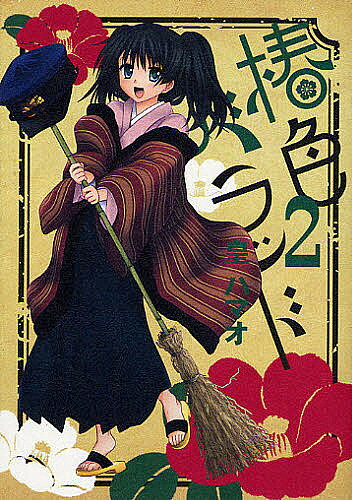 著者皇ハマオ(著)出版社マッグガーデン発売日2011年09月ISBN9784861278921キーワード漫画 マンガ まんが つばきいろばらつど2ぶれいどこみつくすBLADEC ツバキイロバラツド2ブレイドコミツクスBLADEC すめらぎ ...