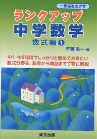 出版社東京出版発売日2003年03月ISBN9784887420601ページ数223Pキーワードらんくあつぷちゆうがくすうがくすうしきへんー1 ランクアツプチユウガクスウガクスウシキヘンー1 ちば こういち チバ コウイチ978488742...