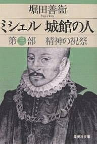 著者堀田善衞(著)出版社集英社発売日2004年12月ISBN9784087477726ページ数467Pキーワードみしえるじようかんのひと3しゆうえいしやぶんこ ミシエルジヨウカンノヒト3シユウエイシヤブンコ ほつた よしえ ホツタ ヨシエ9...
