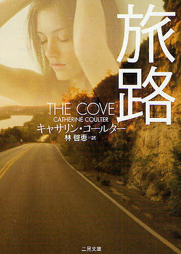 著者キャサリン・コールター(著) 林啓恵(訳)出版社二見書房発売日2008年05月ISBN9784576080376ページ数510Pキーワードたびじふたみぶんここー5ー8ざみすてりこれくしよん タビジフタミブンココー5ー8ザミステリコレクシ...
