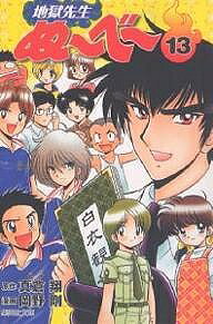 著者真倉翔(原著) 岡野剛(画)出版社集英社発売日2006年08月ISBN9784086184397ページ数259Pキーワード漫画 マンガ まんが じごくせんせいぬーべー13しゆうえいしやぶんこおー ジゴクセンセイヌーベー13シユウエイシヤ...