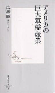 ※商品画像はイメージや仮デザインが含まれている場合があります。帯の有無など実際と異なる場合があります。著者広瀬隆(著)出版社集英社発売日2001年04月ISBN9784087200874ページ数286Pキーワードあめりかのきよだいぐんじゆさ...