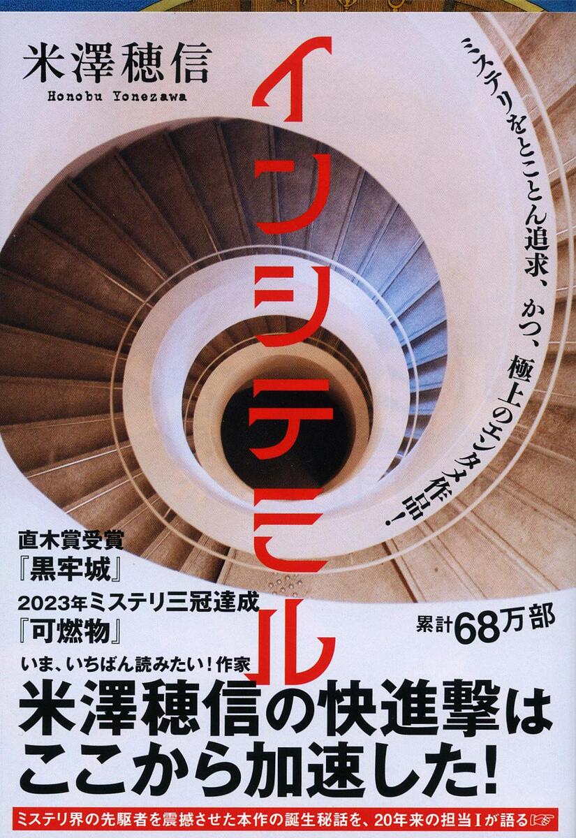 ※商品画像はイメージや仮デザインが含まれている場合があります。帯の有無など実際と異なる場合があります。著者米澤穂信(著)出版社文藝春秋発売日2010年06月ISBN9784167773700ページ数522Pキーワードいんしてみるぶんしゆんぶ...