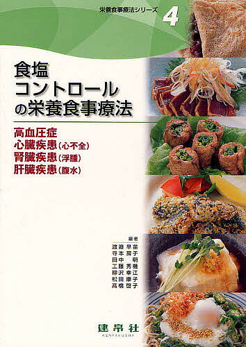 著者渡邊早苗(編)出版社建帛社発売日2009年03月ISBN9784767961330ページ数141Pキーワードえいようしよくじりようほうしりーず4しよくえんこん エイヨウシヨクジリヨウホウシリーズ4シヨクエンコン わたなべ さなえ てらも...