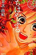 ※商品画像はイメージや仮デザインが含まれている場合があります。帯の有無など実際と異なる場合があります。著者末次由紀(著)出版社講談社発売日2008年12月ISBN9784063192520ページ数180Pキーワード漫画 マンガ まんが ちは...