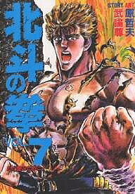 著者武論尊(原著) 原哲夫(画)出版社集英社発売日1992年02月ISBN9784087826074キーワード漫画 まんが マンガ ほくとのけん7あいぞうばんこみつくす ホクトノケン7アイゾウバンコミツクス はら てつお ぶろんそん ハラ ...